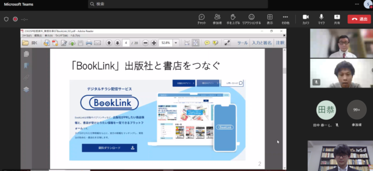 文化通信社「Book Link」 未来屋書店、全店舗で導入 約240店舗で利用が始まる - The Bunka News デジタル