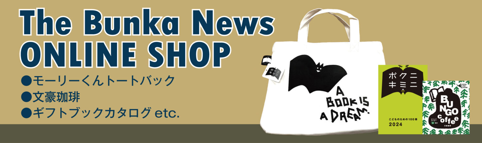 WHITEFOX Archives - The Bunka News デジタル