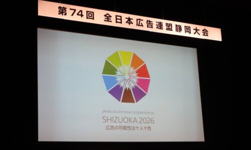 広告の可能性は十人十色 Archives - The Bunka News デジタル